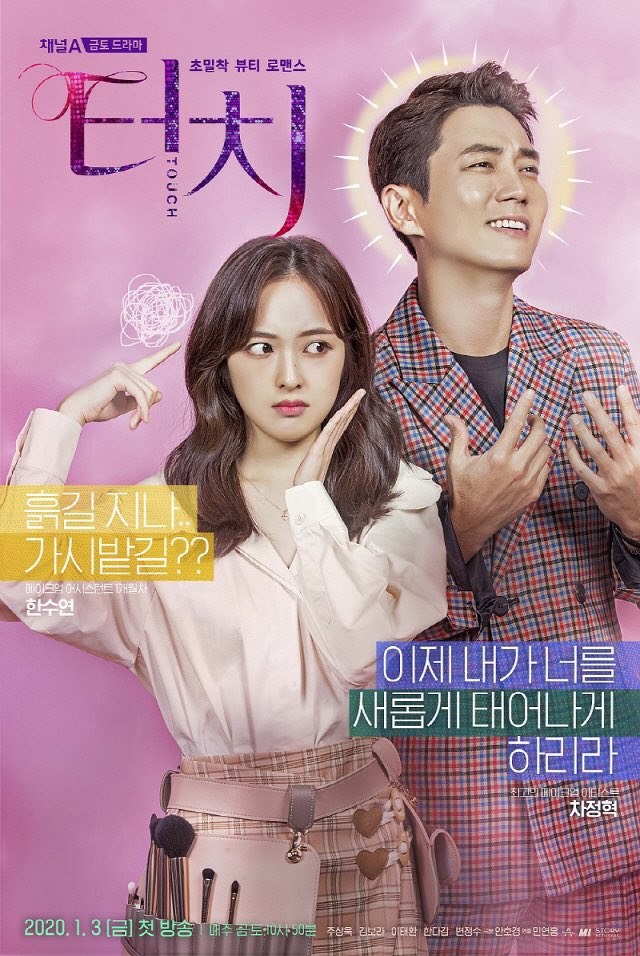 touch – Once Upon a Drama